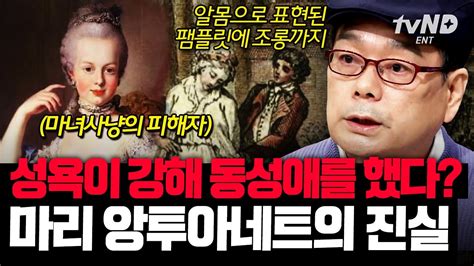 [ 킬링타임 90분] 가짜 뉴스로 인해 사치에 빠지게 된 비극의 왕비💦 누구에게도 박수받지 못한 마리 앙투아네트 이야기