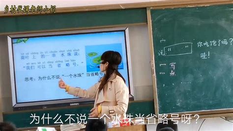 乡村老师教一年级小学生学习冒号 双引号 逗号 句号 省略号的用法 教育 学校教育 好看视频