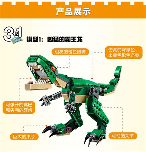 乐高三合一霸王龙图纸 乐高318雷龙图纸 乐高霸王龙拼装说明 大山谷图库