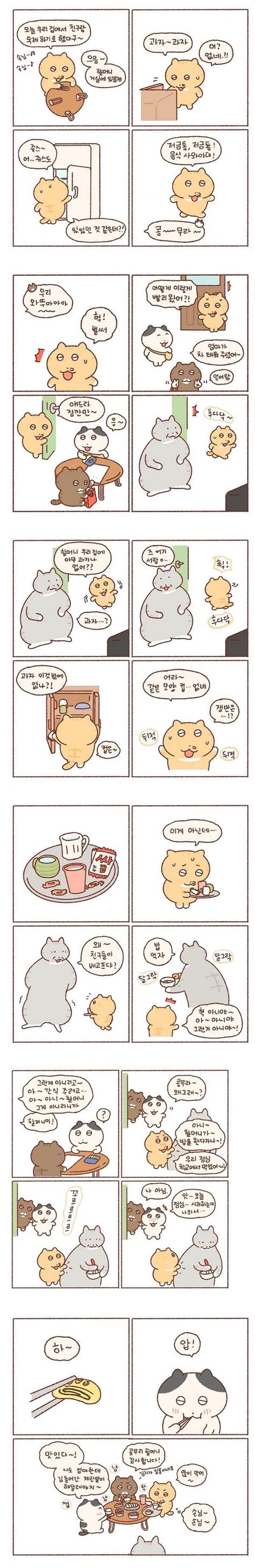 어릴 적 친구들 집에 초대하는 만화 만화 웹툰 귀여운 그림
