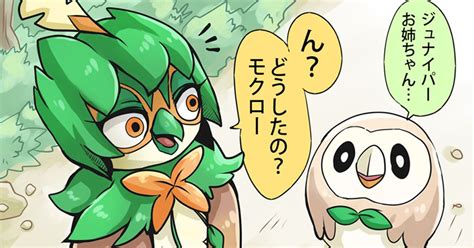 ポケモン ジュナイパー♀の過去 Hobilos Illustrations Pixiv