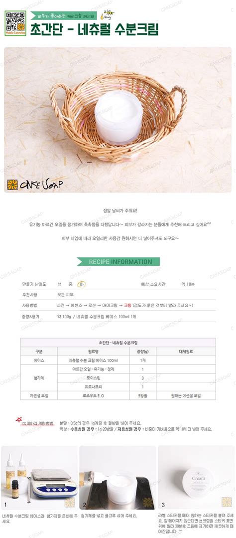 초간단 네츄럴 수분크림 수제 화장품 수분크림 천연 화장품