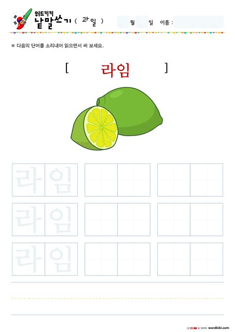 [한글단어쓰기 12장] 06 1 한국어 과일 단어쓰기 큰글자2 Korean Writing Fruit