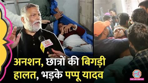 Bpsc Protest धरनारत छात्रों से मिलने पहुंचे पप्पू यादव ने क्या बताया