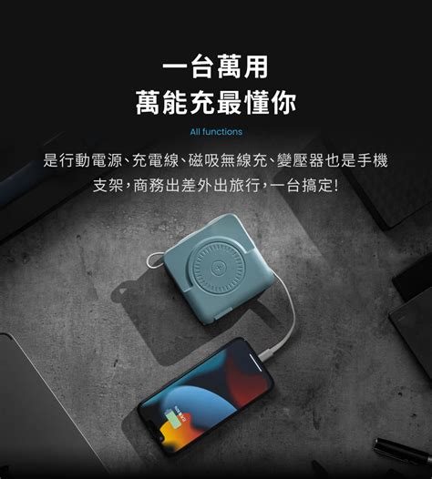 Moztech｜萬能充pro 多功能五合一 行動電源 This Is Jack
