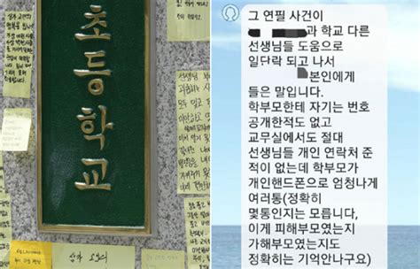 서이초 동료 교사 학부모 엄청나게 전화…소름 끼쳤다고 노컷뉴스