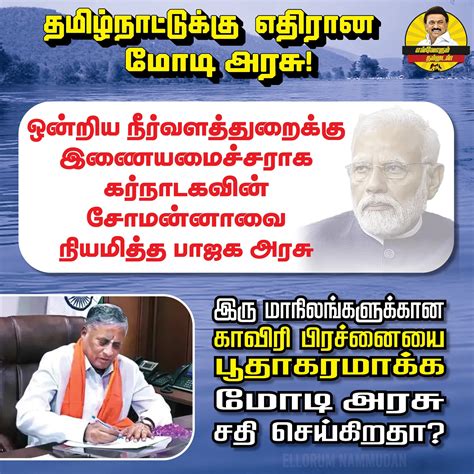 தமிழ்நாட்டுக்கு மோடி அரசு செய்யும் சதி Ellorum Nammudan