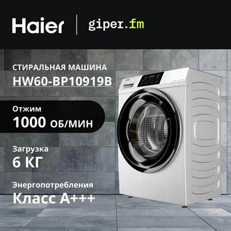 Стиральная машина Haier HW60-BP10919B, белый - купить по выгодной цене ...