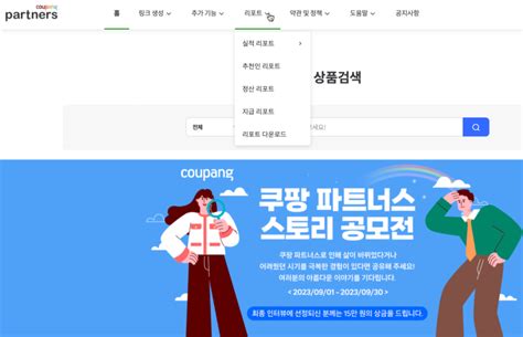 쿠팡 파트너스 하는 법 신규가입 전 필수 체크사항가입방법 및 이용방법수익인증 네이버 블로그