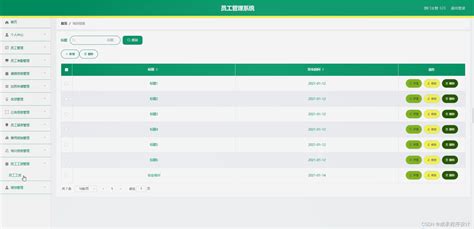 Java员工管理系统源码 开题 java员工管理前后端实现代码 CSDN博客