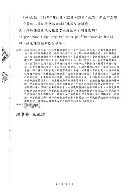 轉知公文：「社團法人台灣長期照護專業協會」辦理112年度長期照顧整合課程leveliii 社團法人中華民國諮商心理師公會全國聯合會