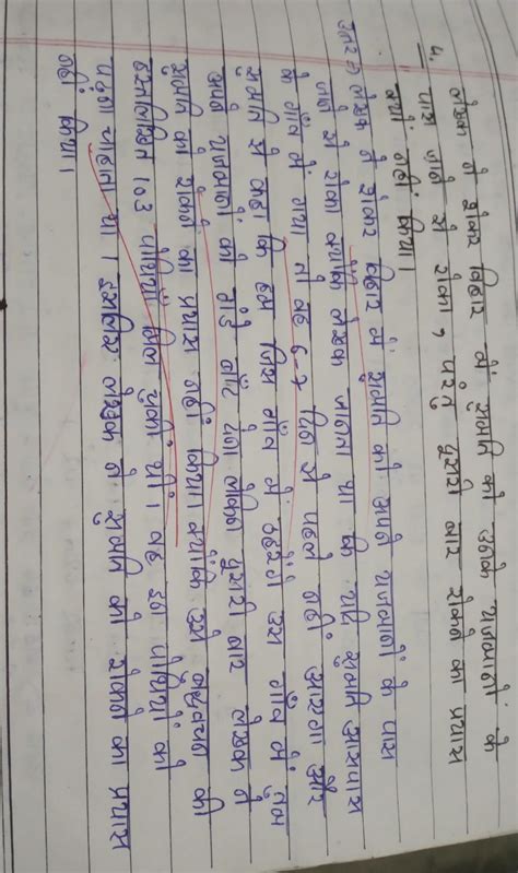 लेखक ने शेखर विहार मे सुमित को यजमाने के पास जाने से रोका परंतु दुसरी