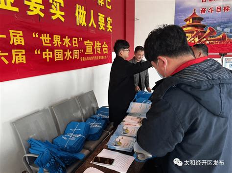 太和经济开发区2023年“世界水日”暨“中国水周”宣传活动水资源意识主题