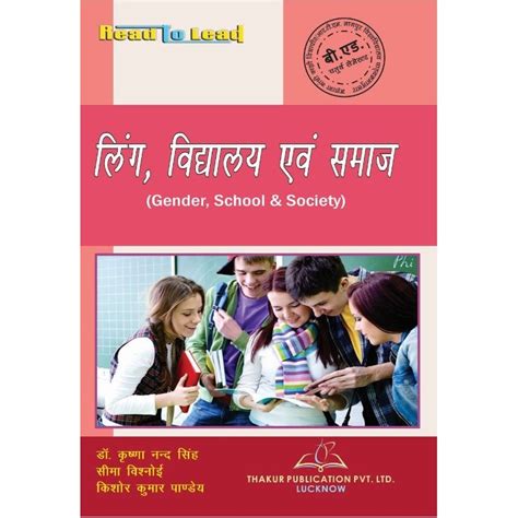 Gender School And Society लिंग विद्यालय एवं समाज