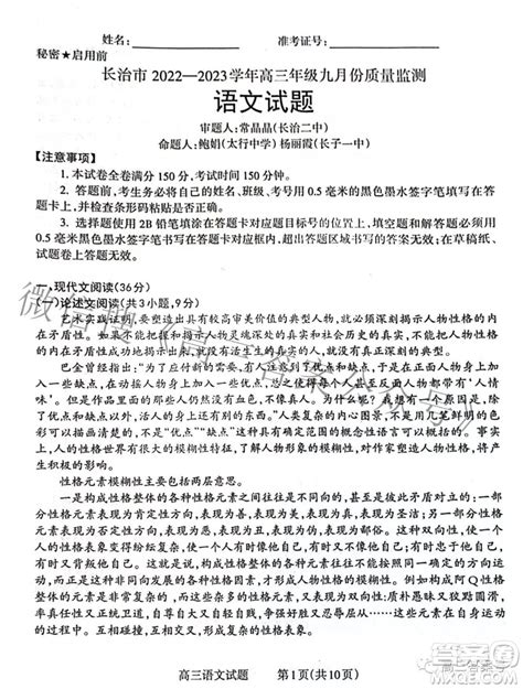 长治市2022 2023学年高三年级九月份质量监测语文试题及答案 答案圈