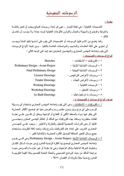 Arabic Document With Writing