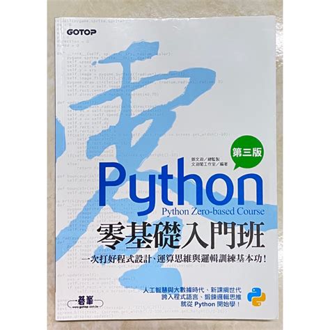Python零基礎入門班第三版 蝦皮購物