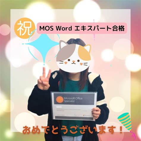 利用者さんがmosエキスパートに合格しました！ グッド・バランス
