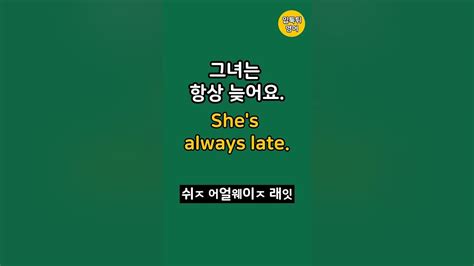 듣기만하면 영어로 대화가능ㅣ짧고쉬운 100문장 L 기초영어회화ㅣ미국인이 매일쓰는 생활영어ㅣ 영어반복듣기ㅣ영어공부ㅣ여행영어ㅣ한글발음포함ㅣ40대 50대 60대 70대 시니어영어