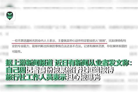 云南部分旅行社不接待“敏感行业”客户？律师解答、官方回应