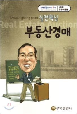 실전 핵심 부동산 경매 예스24