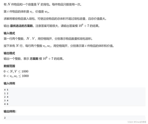 背包问题求方案数、具体方案 Csdn博客