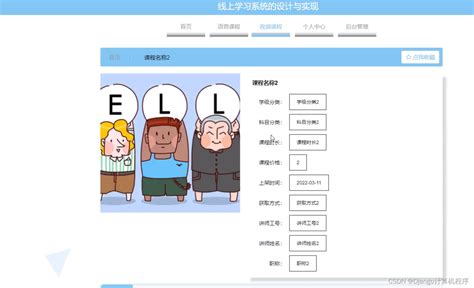 Java毕业设计线上学习系统的设计与实现（springbootmysqljdk18meven）基于java的在线课程学习系统的设计与