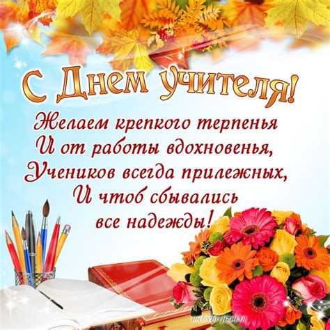 Free Teachers Day Greeting Card
