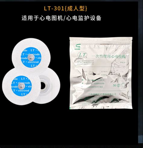 上海励图 一次性使用心电电极检测仪监护仪 LT301心电图电极片 阿里巴巴