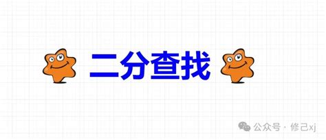 算法系列之搜素算法 二分查找 腾讯云开发者社区 腾讯云