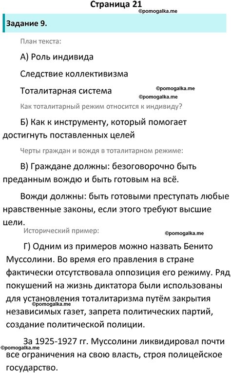 Страница 21 ГДЗ по обществознанию 9 класс Митькин рабочая тетрадь