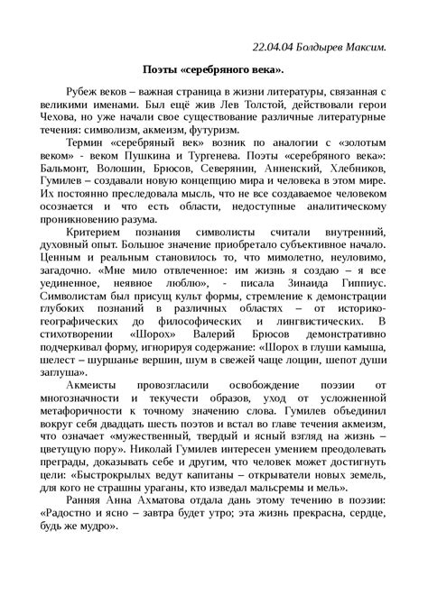 Поэты серебряного века сочинение по русской литературе Docsity
