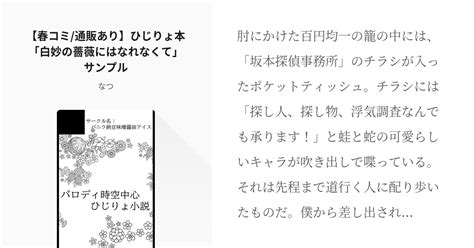 Harucomiccity32 【春コミ通販あり】ひじりょ本「白妙の薔薇にはなれなくて」サンプル Pixiv