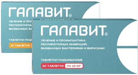 ГАЛАВИТ