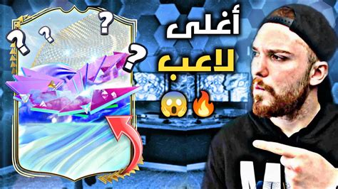 جربت اغلى لاعب بالحدث في الفوت 😱🔥 Fc24 Youtube