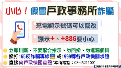 桃園市中壢區戶政事務所 【小心‼️】 詐騙集團假冒「戶政機關」進行詐騙💥