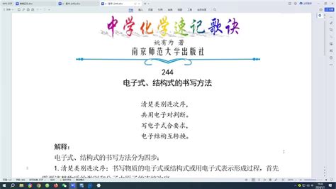 244 电子式、结构式的书写方法←中学化学速记歌诀 姚有为著 初中化学 高中化学 化学顺口溜 化学口诀 化学知识点总结 化学必考点 化学常考点
