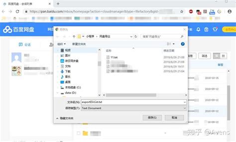 github avens666 baidunnetdisk script 针对百度网盘的油猴脚本，可导出百度网盘共享文件库目录清单