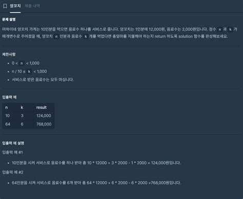 [프로그래머스 python] 양꼬치