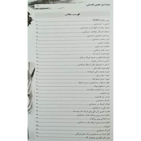 کتاب استخدامی حسابداری عمومی مقدماتی انتشارات رویای سبز اثر فتحعلی