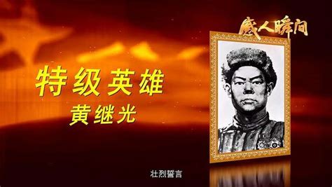 他用自己的胸膛堵住敌人的枪眼壮烈牺牲年仅 岁 军事 军事历史 好看视频