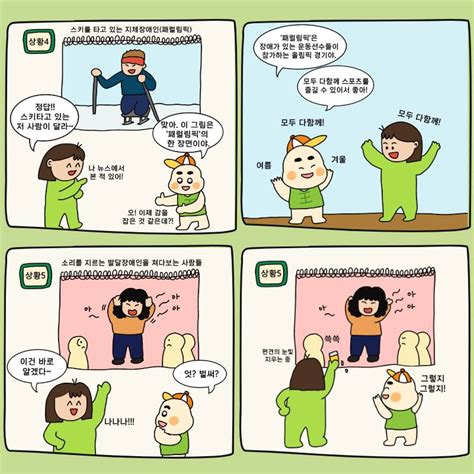 한국장애인개발원 「장애인식개선웹툰 코코디디의 대모험5화」 장애인식개선웹툰 코코디디의 대모험은