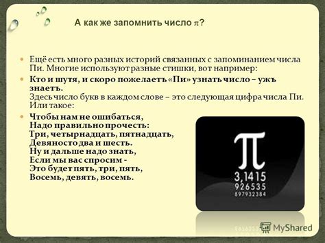 Презентация на тему: "Число "пи". История числа "пи".". Скачать ...
