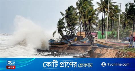 বঙ্গোপসাগরে লঘুচাপ যখন আঘাত হানবে ঘূর্ণিঝড় ‌‌‘ডানা