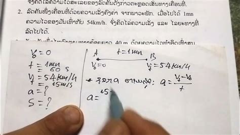 ຟີຊິກ ມ5 ບົດທີ5 ຂໍ້2 Youtube