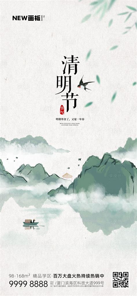 清明节水墨风海报 源文件分享 ywjfx cn