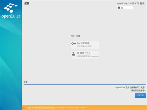 安装指导 Openeuler文档 Openeuler社区 V2003lts