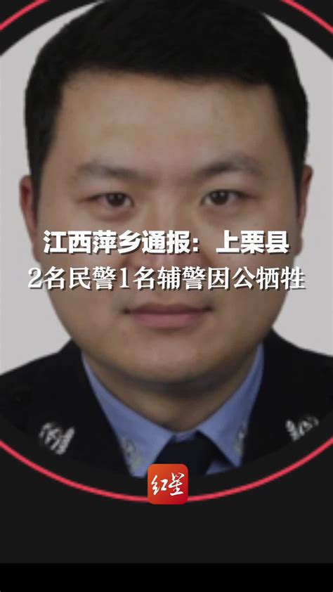 痛心上栗县2名民警1名辅警查酒驾遇刺牺牲嫌犯已被刑拘 凤凰网视频 凤凰网