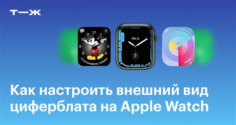 Как поменять циферблат Apple Watch главные настройки