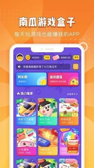 南瓜游戏盒子下载 南瓜游戏盒子手机app安卓苹果下载 梦幻手游网